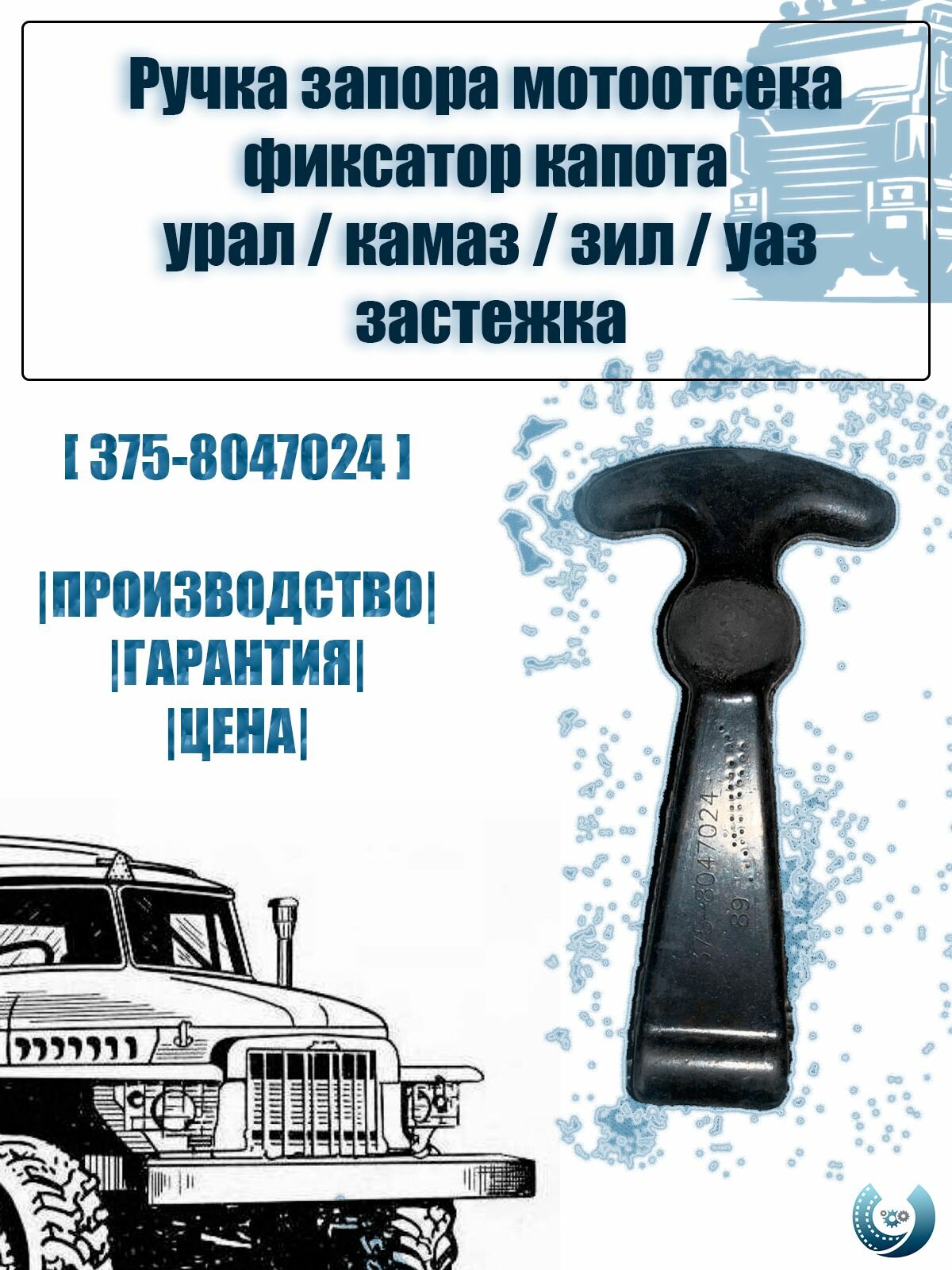 Ручка запора мотоотсека фиксатор капота застежка урал камаз и др.