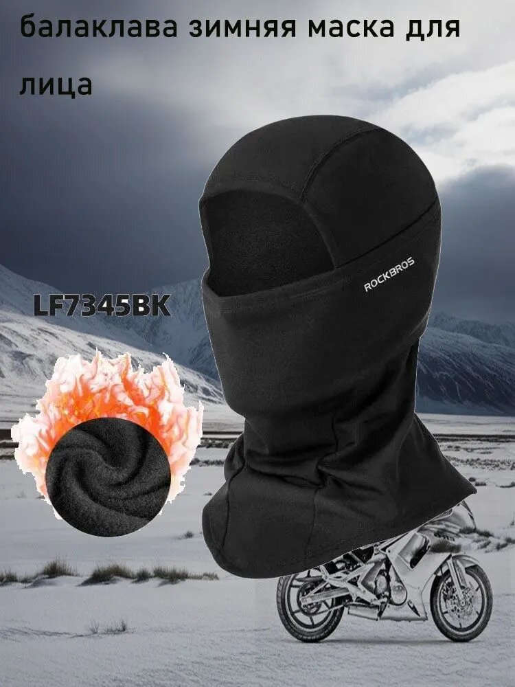 Бафф ROCKBROS для мужчин