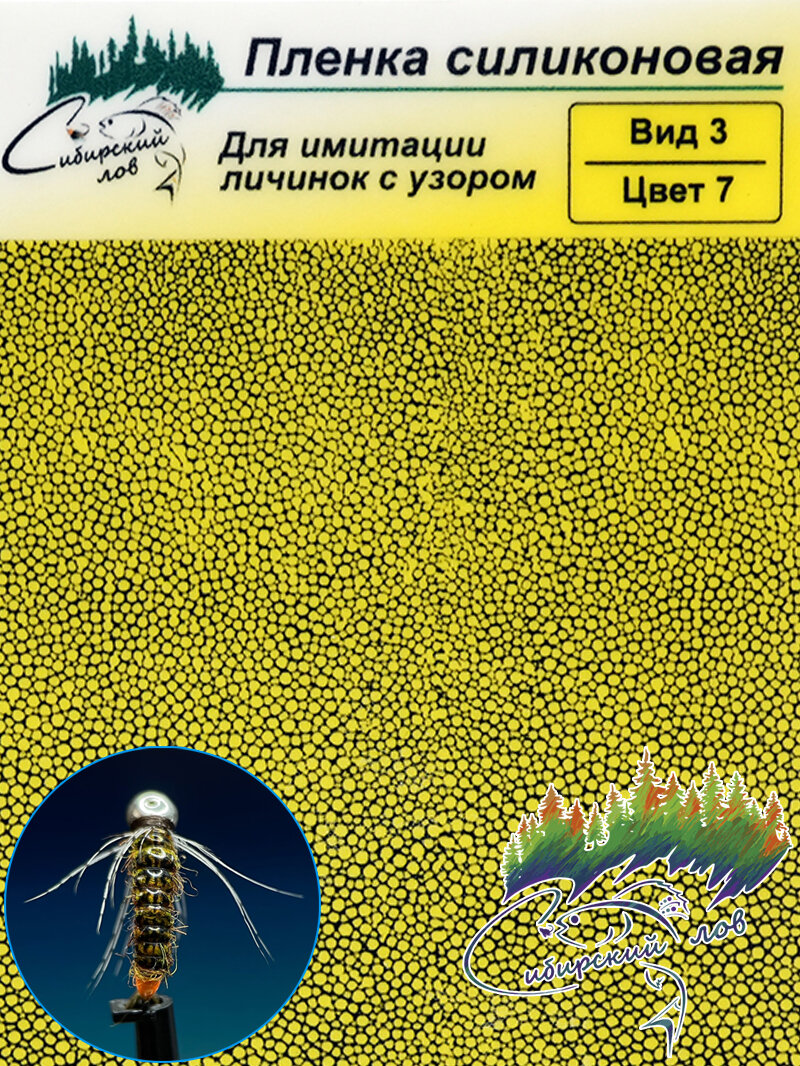 Пленка Для Мушек силиконовая Вид 3. Цвет №7