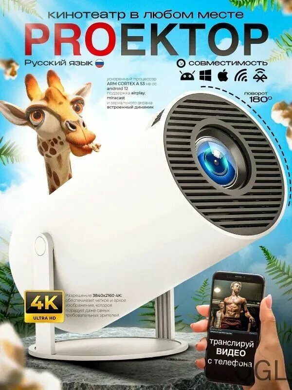 Гобо-проектор, белый