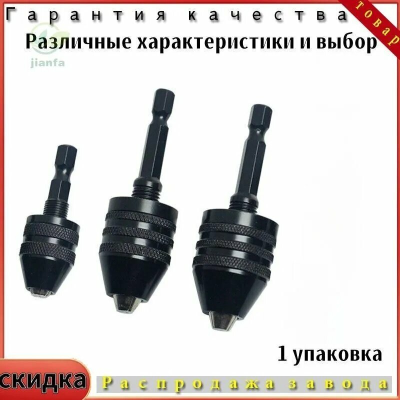 Патрон для дрели — фото 1