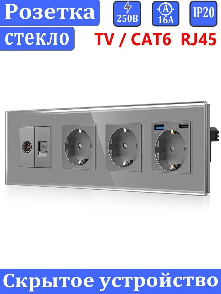 Розетка 4 поста с RJ45 интернет cat6/тв , с Usb/Type-C , 250В /16А, рамка стекло, цвет серый