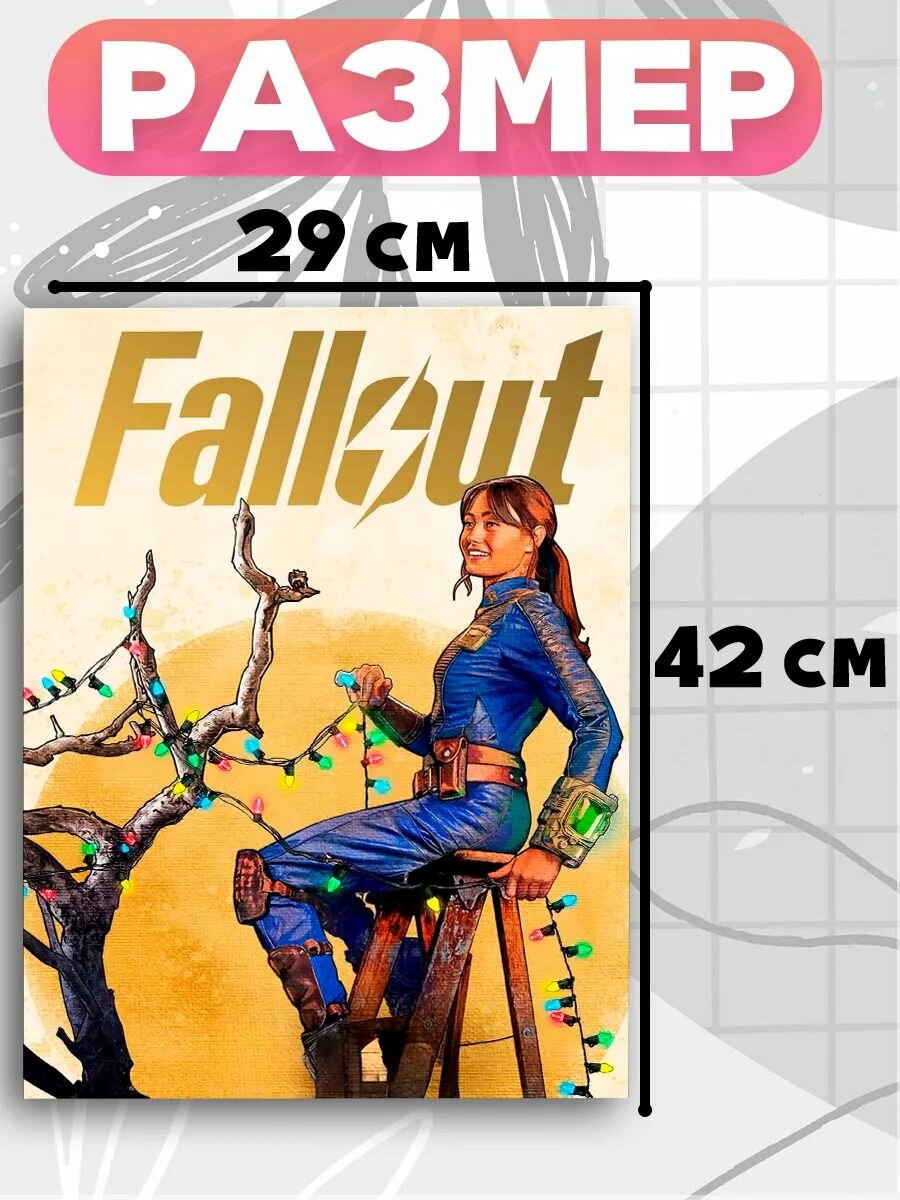 Постер на стену Fallout, плакат 1шт, А3 размер. — фото 1