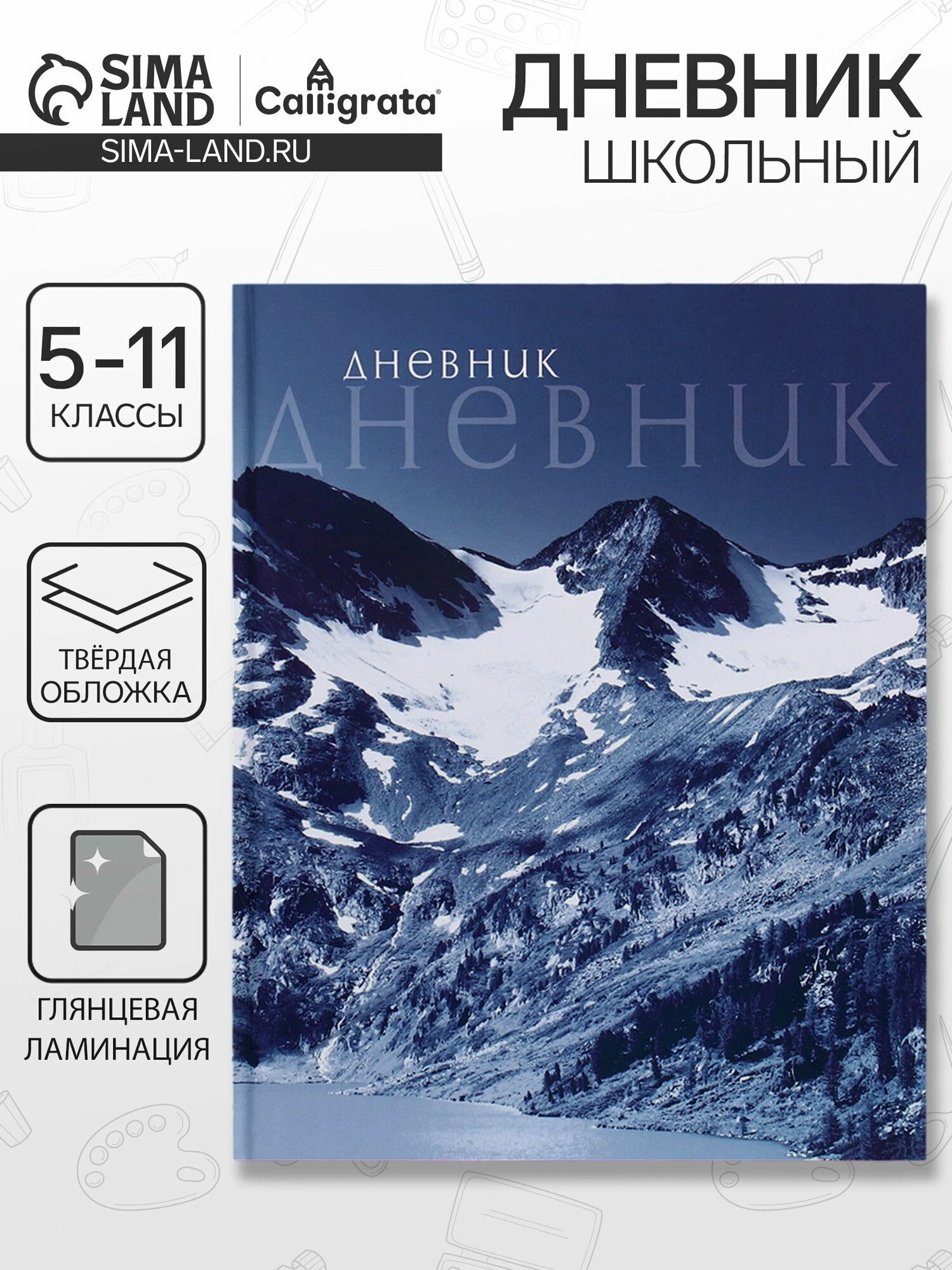 Дневник школьный для 5-11 классов, "Природа", твёрдая обложка 7БЦ, глянцевая ламинация, 48 листов