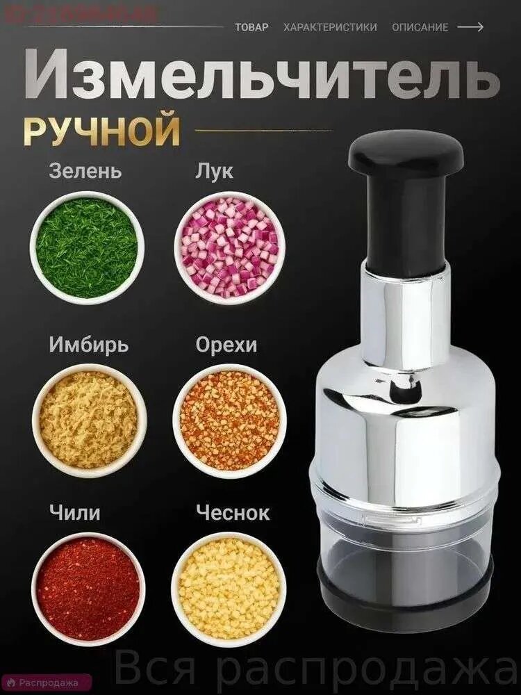 Овощерезка многофункциональная Блендер измельчитель ручной