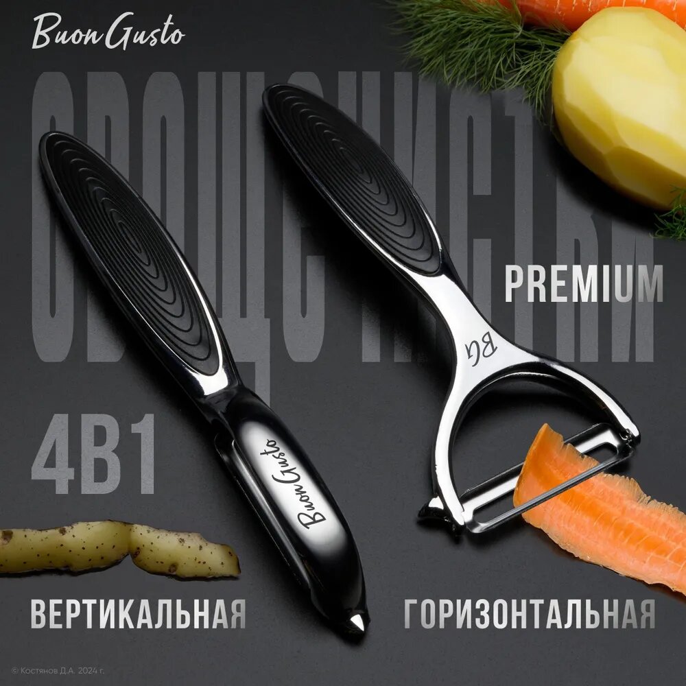 Набор овощечисток, ручная для чистки овощей и фруктов, картофелечистка, набор 2 шт.