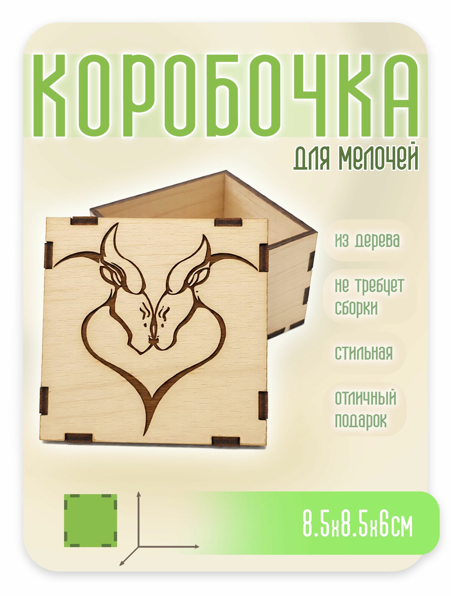 Подарочная коробка из фанеры. Средняя коробочка для мелочей. С гравировкой "Драконы"8.5x8.5.6см