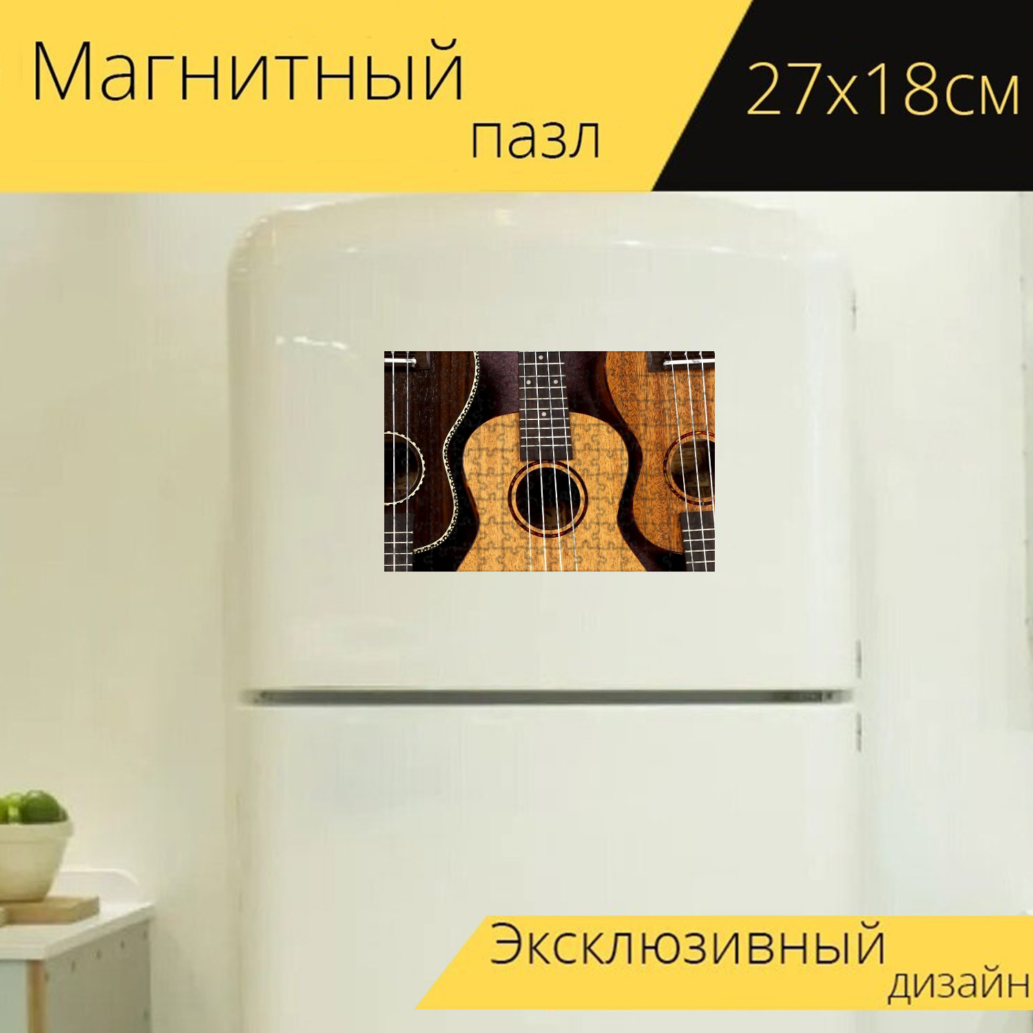 Магнитный пазл "Гавайская гитара, улитка, укэс" на холодильник 27 x 18 см.
