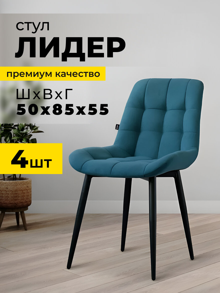 Комплект стульев Лидер NEW (4 шт) Океан