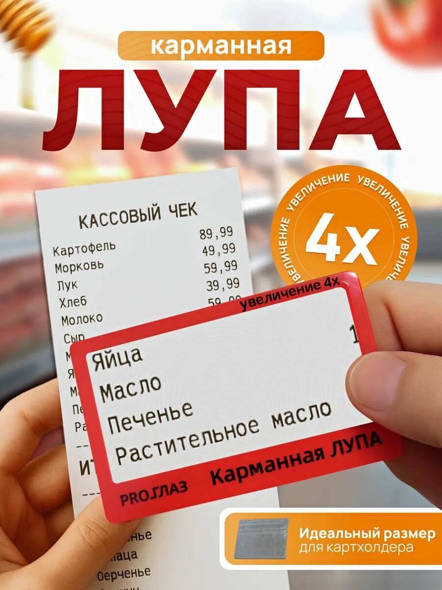 Лупа карманная гибкая, увеличительное стекло Френеля в форме кредитки, тонкое (для чтения) красная