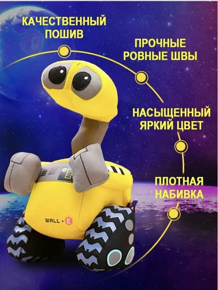 Валли плюшевый — фото 1
