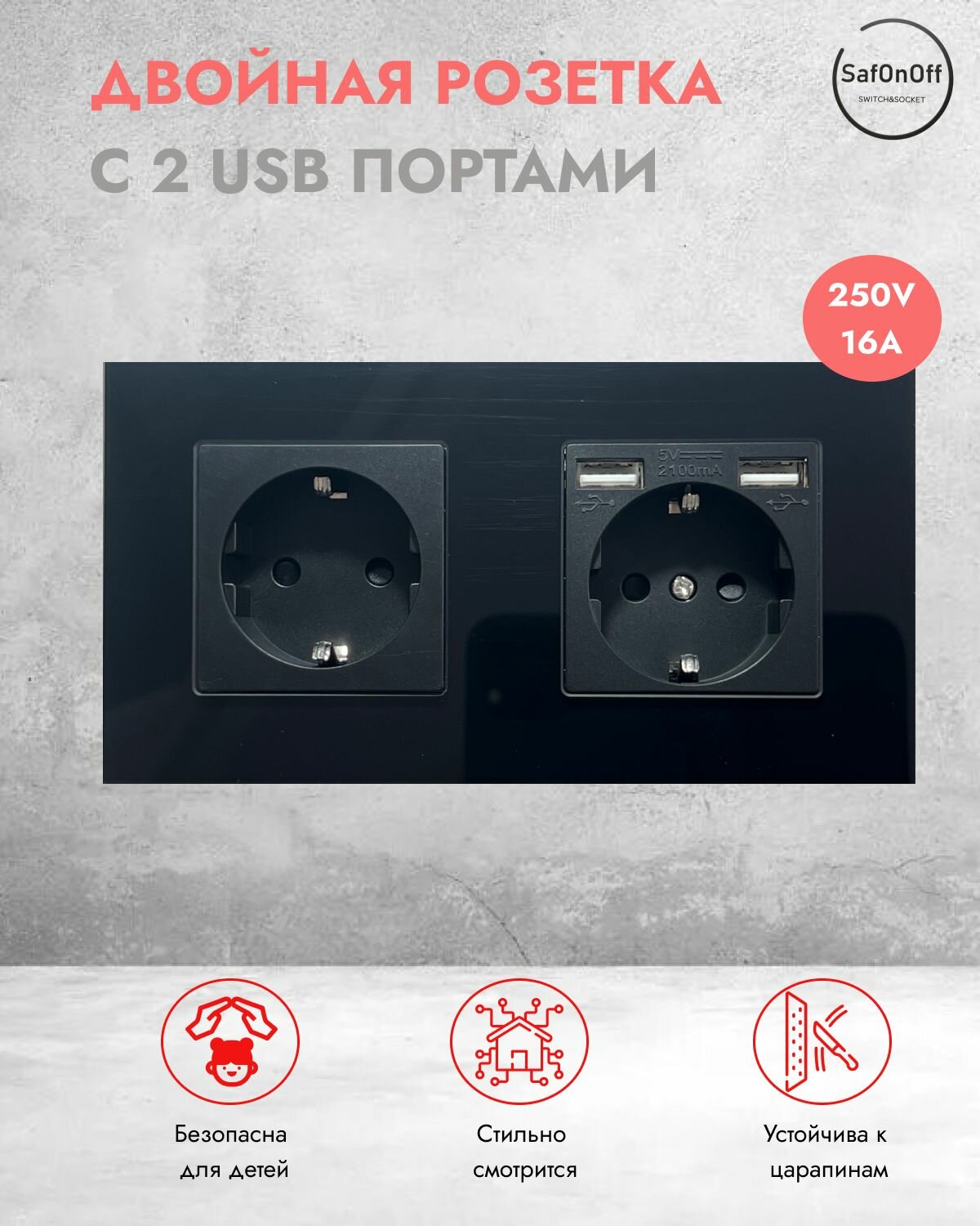 Двойная черная розетка с двумя USB портами, рамка из закалённого стекла