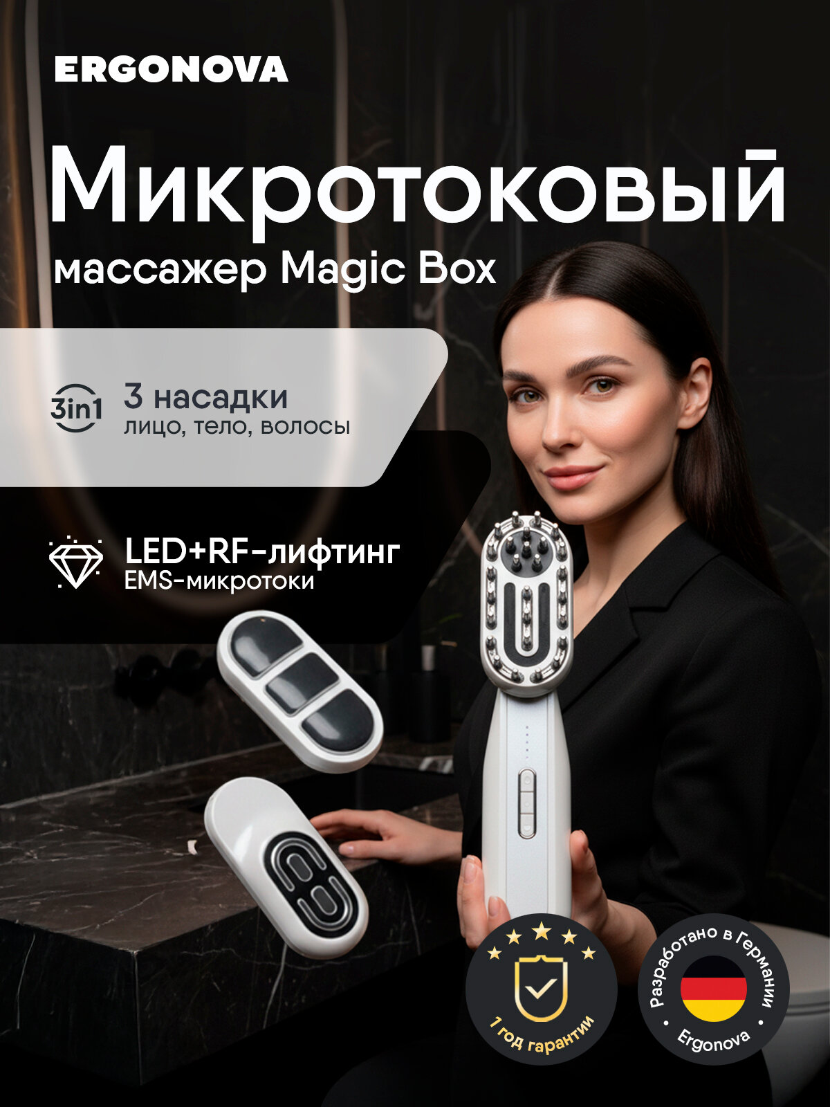 Массажер для тела и лица Ergonova MagicBox White миостимуляционный, LED-терапия красным и синим цветом, 3 насадки