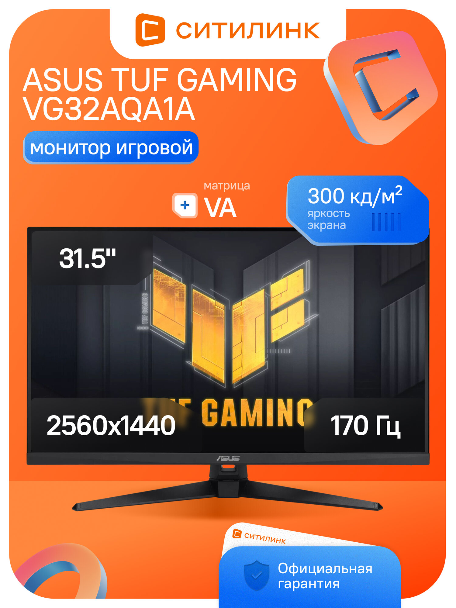 31.5" Монитор ASUS TUF Gaming VG32AQA1A, 2560x1440, VA, 170Гц, 2хHDMI, 1хDP, черный [90lm07l0-b02370]