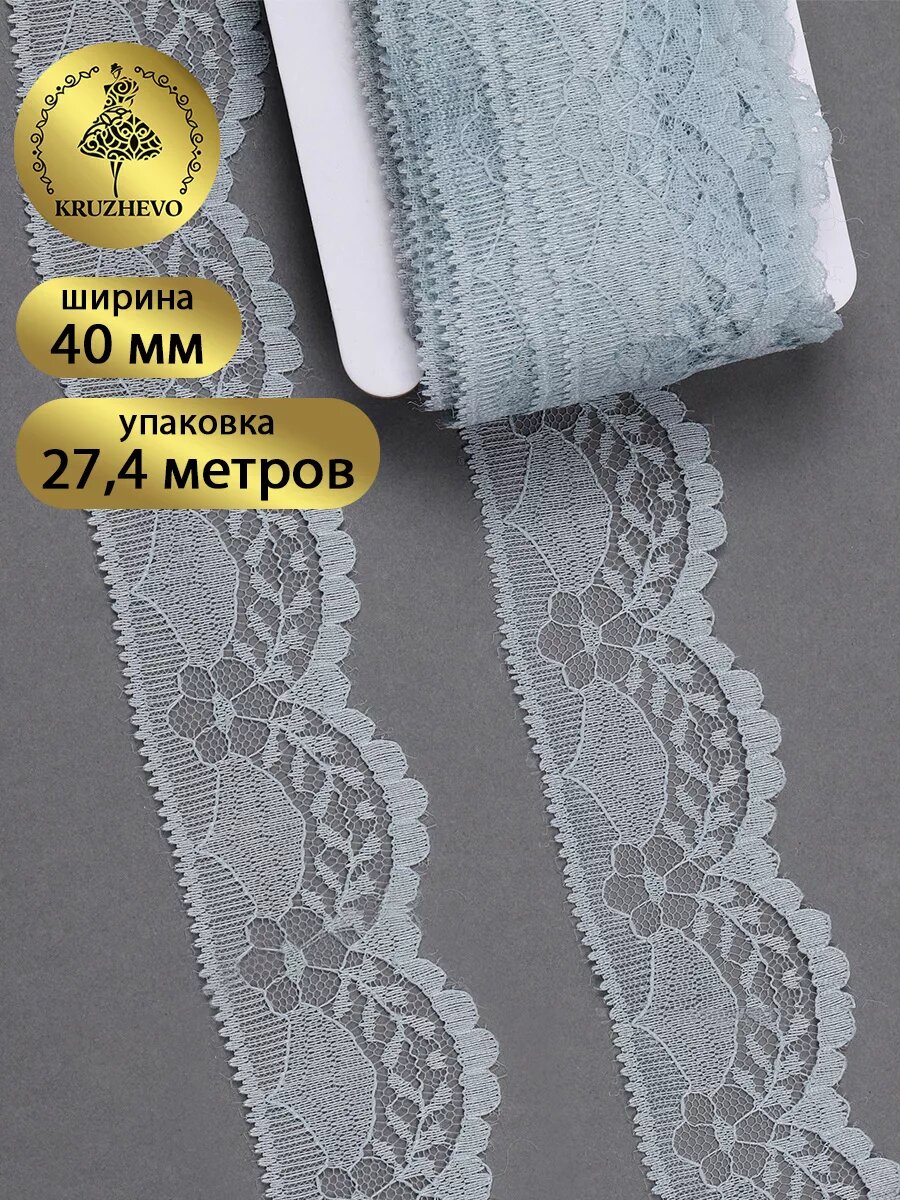 Кружево капроновое для рукоделия и шитья 40 мм 27,4м