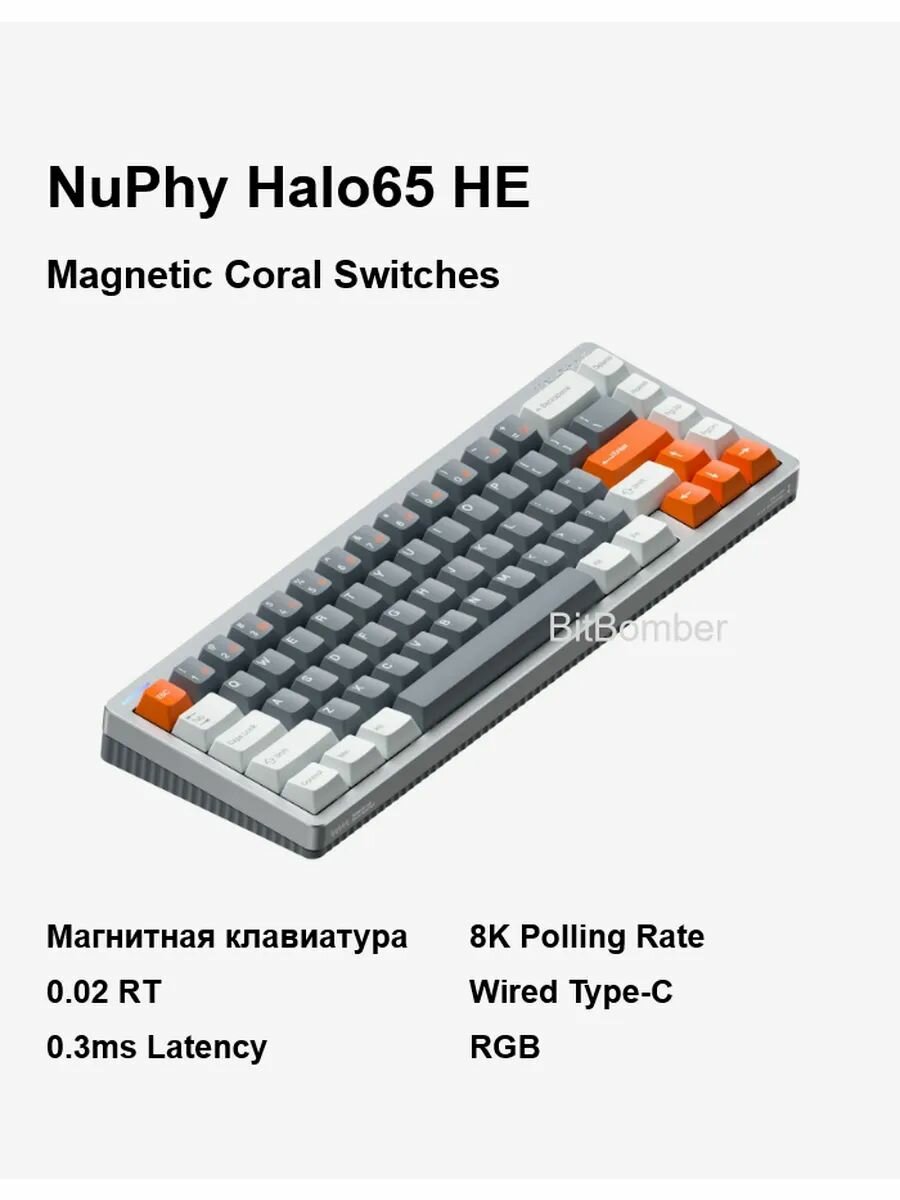 Игровая клавиатра на магнитных переключателях NuPhy Halo65 HE, Magnetic Coral Switch