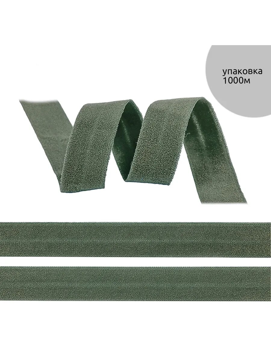 Резинка бельевая окантовочная 20 мм с перегибом, 1000 м