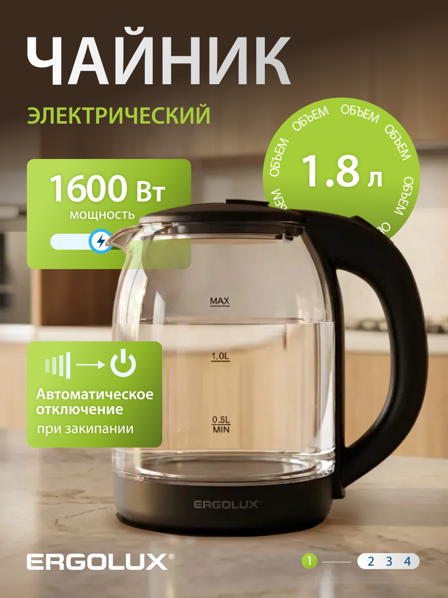 Чайник ERGOLUX "ELX-KG05-C02", стеклянный, с LED подсветкой, 1,8 л, 1600Вт, чёрный