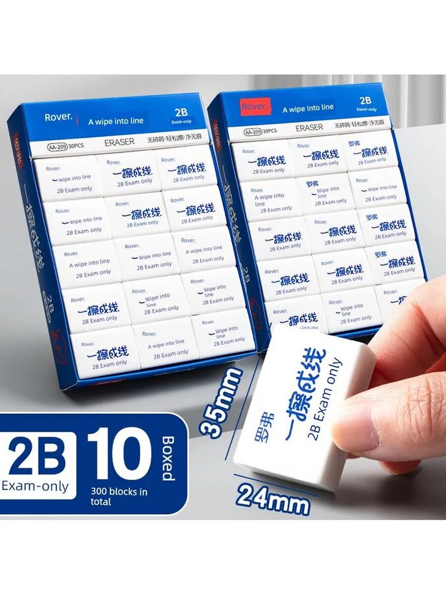 Экзаменационный ластик 2B (300 шт, для экзаменов)