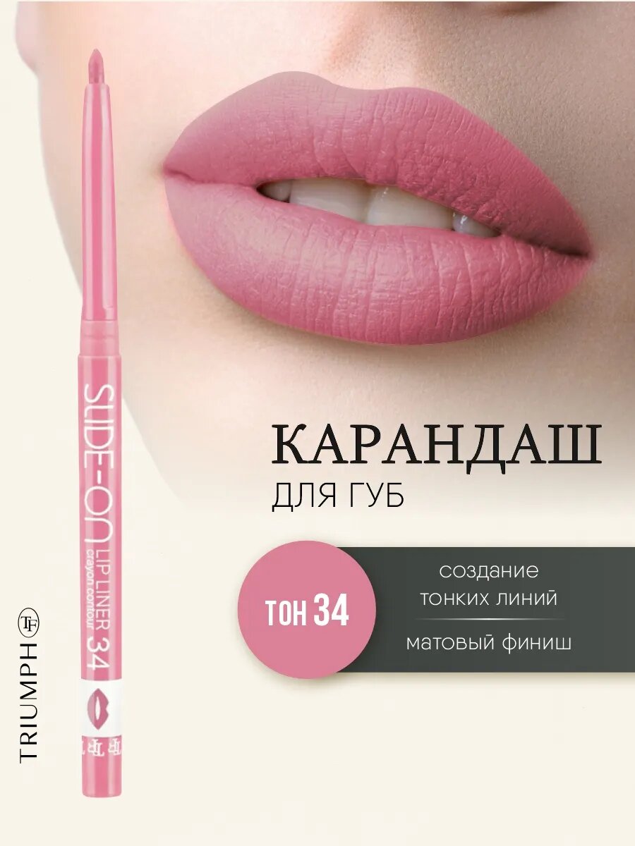 Карандаш для губ автоматический TF cosmetics Slide-on Lip Liner, тон 34 pink / розовый