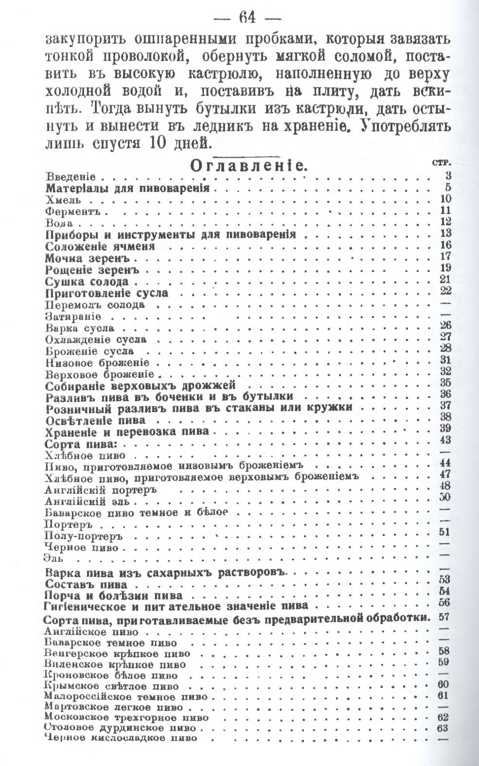 Домашнее пивоварение. Домашнее приготовление различных сортов пива