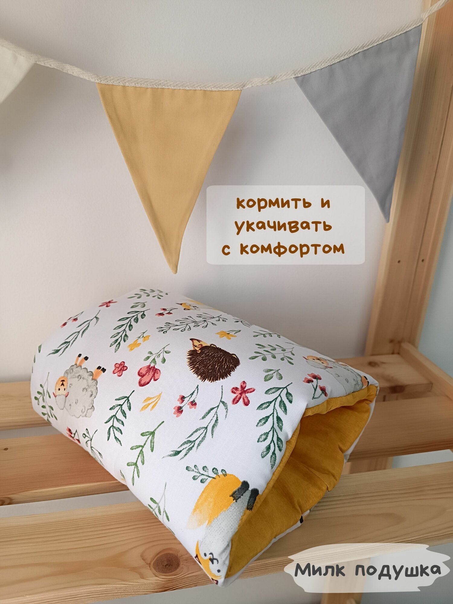 Нарукавник для кормления, милк подушка на руку
