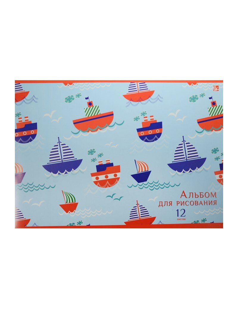 Альбом для рисования «Кораблики» Unnika А4, 12 листов, скрепка