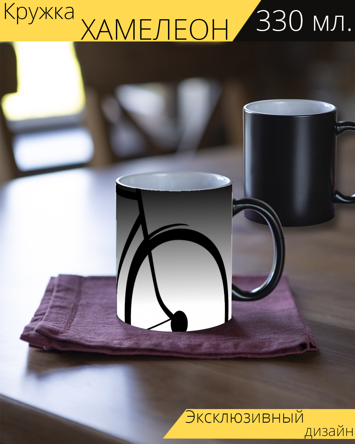 Кружка хамелеон с принтом "Велосипед силуэт 2 велосипед черный силуэт, изолированных на белом фоне открытый туризм отдых активность путешествия ездить расы велосипед." 330 мл.