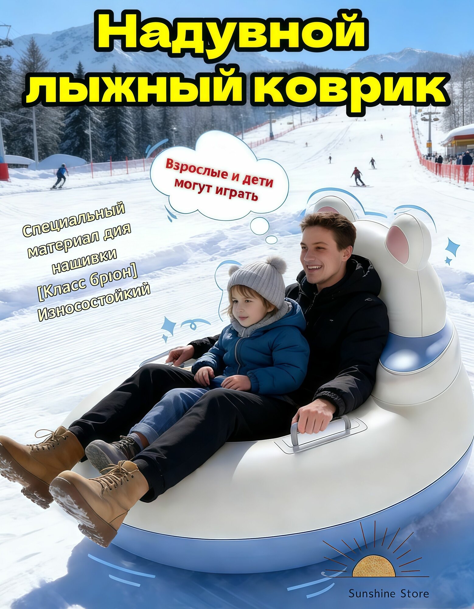 Тюбинг, диаметр: 87 см