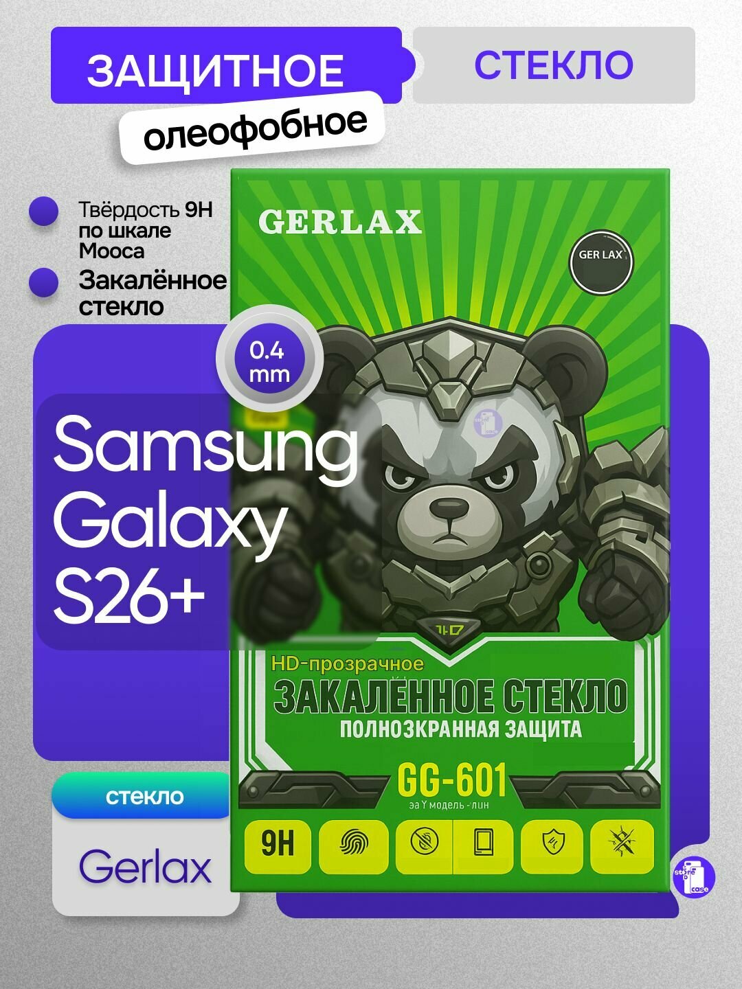 Защитное олеофобное стекло Gerlax для Samsung Galaxy S26 Plus