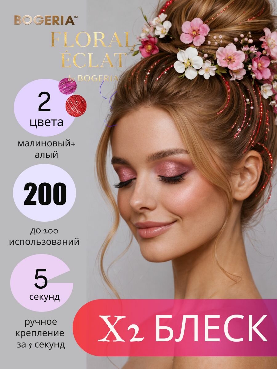 Блестящие нити для волос Анора