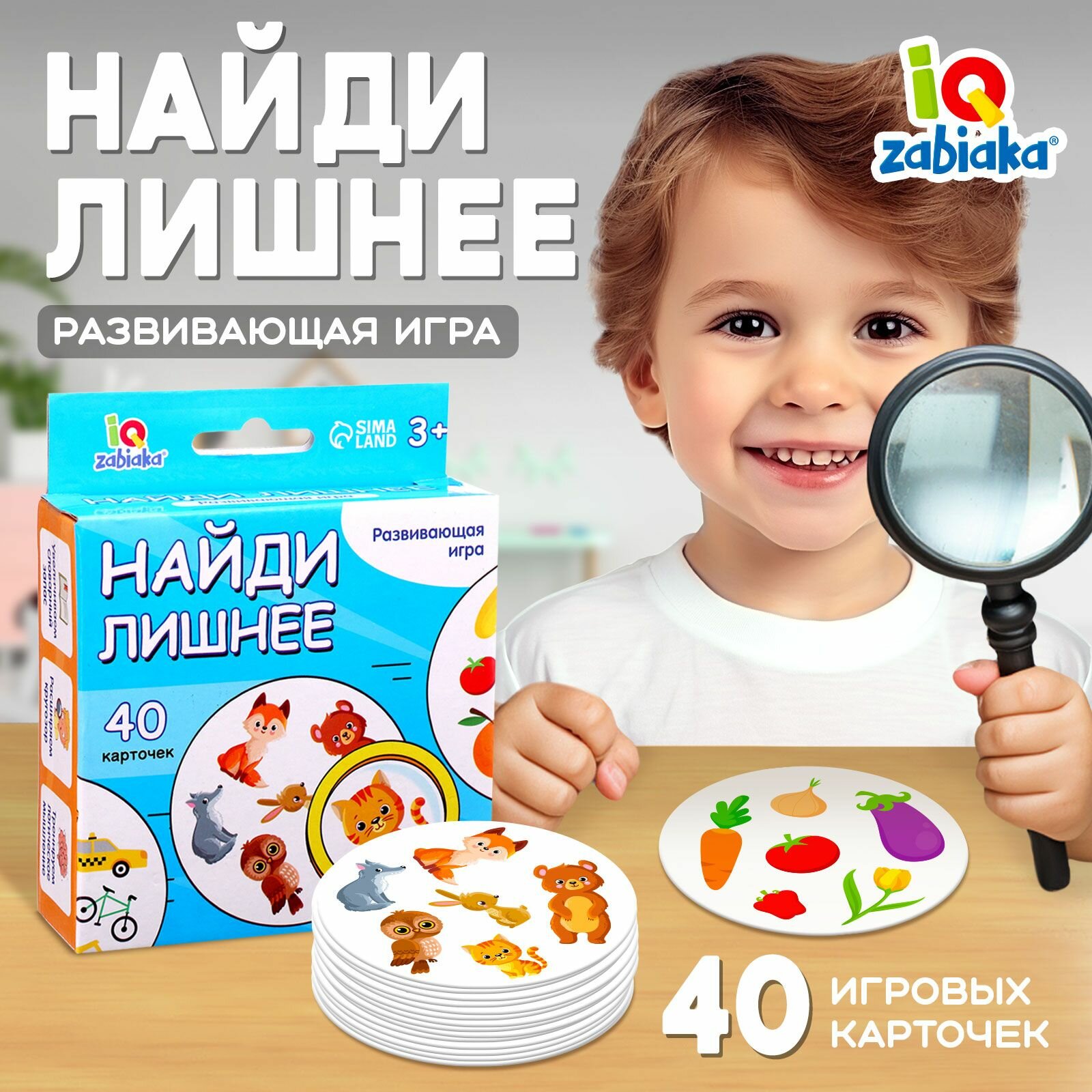 Развивающая игра Найди лишнее , 40 карточек, 3+