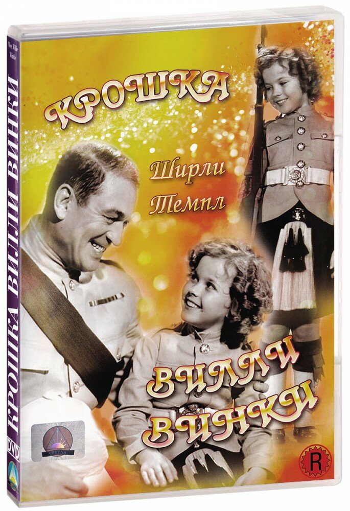 Крошка Вилли Винки (DVD) (ДВД диск, DVD Box, США, Twentieth Century-Fox Film Corporation)