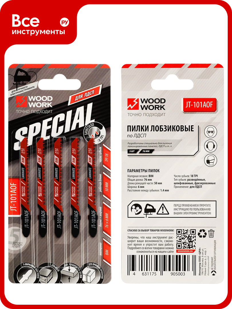 Пилки лобзиковые WOODWORK I=50 W=6 L=76 TP=1.4 TPI=18 (ламинат) комплект из 5шт JT-101AOF