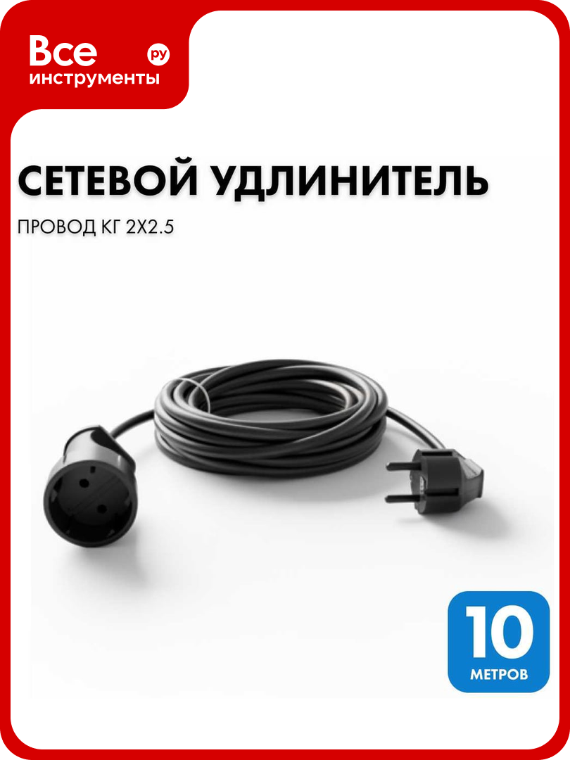 Удлинитель-шнур PROGIX 10 метров, без заземления, черный, КГ 2x2.5 PG139