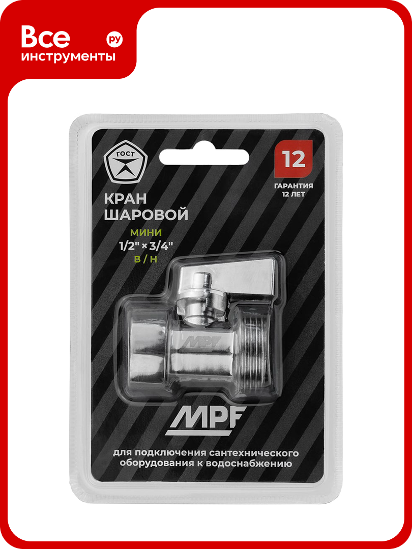 Кран-мини MPF 1/2" х 3/4" в/н, хром-polish. латунь, ГОСТ, ИС.081221