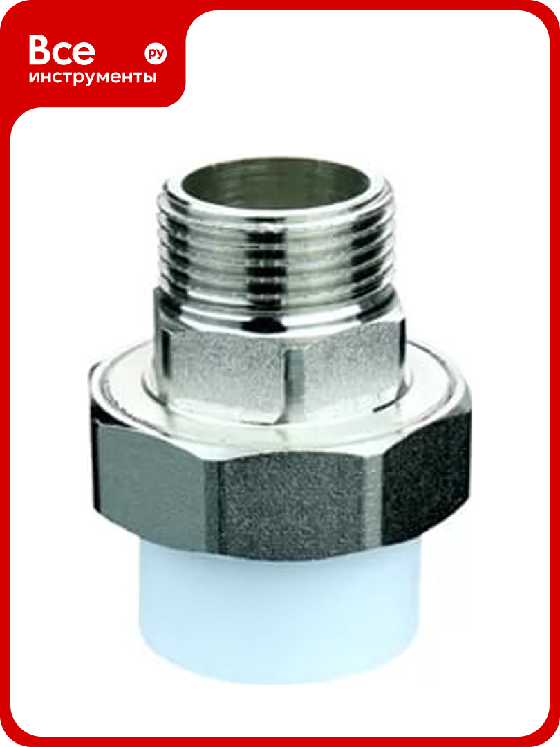 Американка полипропиленовая ViEiR Ф40х11/4 наружная резьба, для герметичного перекрытия трубопровода VER406M