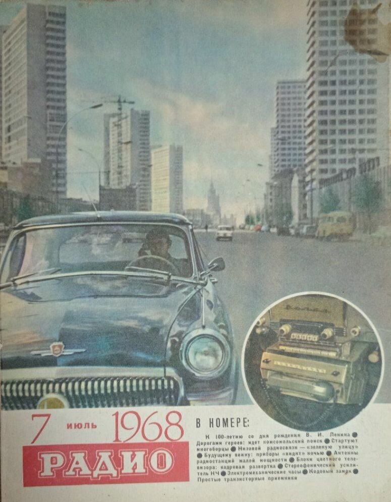 Журнал Радио №7 июль 1968