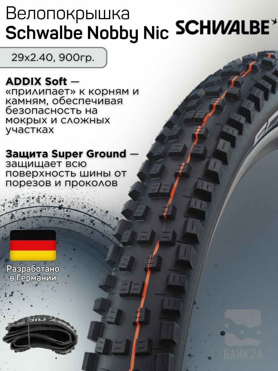 Покрышка велосипедная Schwalbe Nobby Nic Evo Super Ground 29x2.40 Addix Soft TLE (складная, E-50)