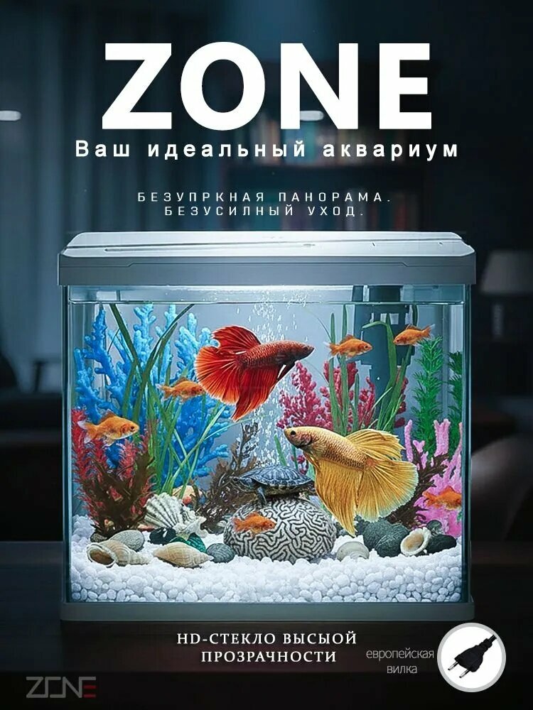 ZONE Аквариум с фильтром и подсветкой для дома и офиса,21*15.5*24cm