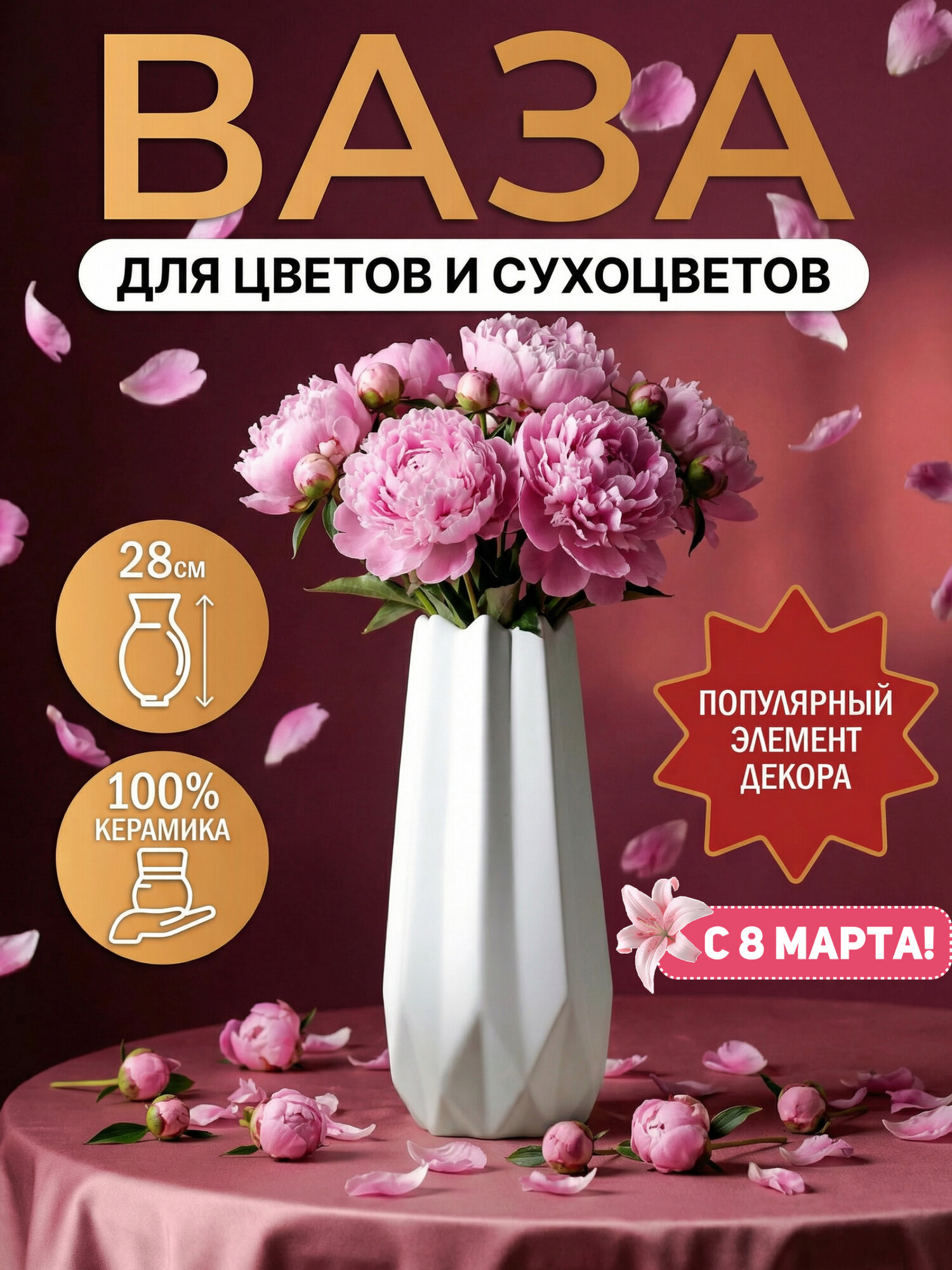 Ваза для цветов декоративная керамическая "Абстракция", белая, 8,5*28см ВС-0131