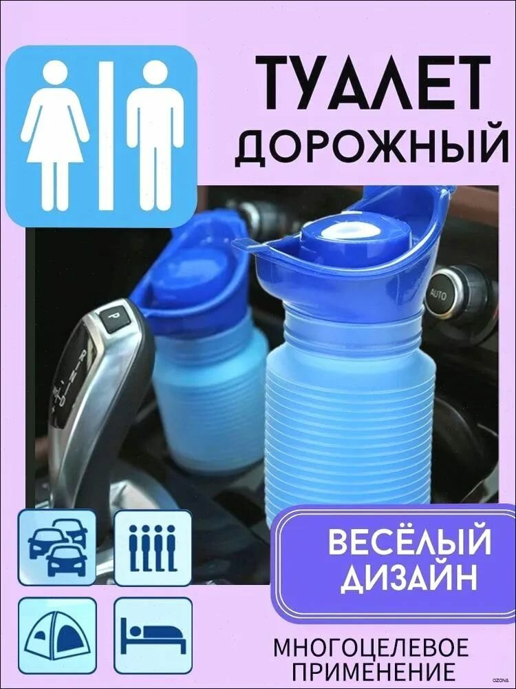 Автомобильный дорожный писсуар, мини туалет многоразовый горшок