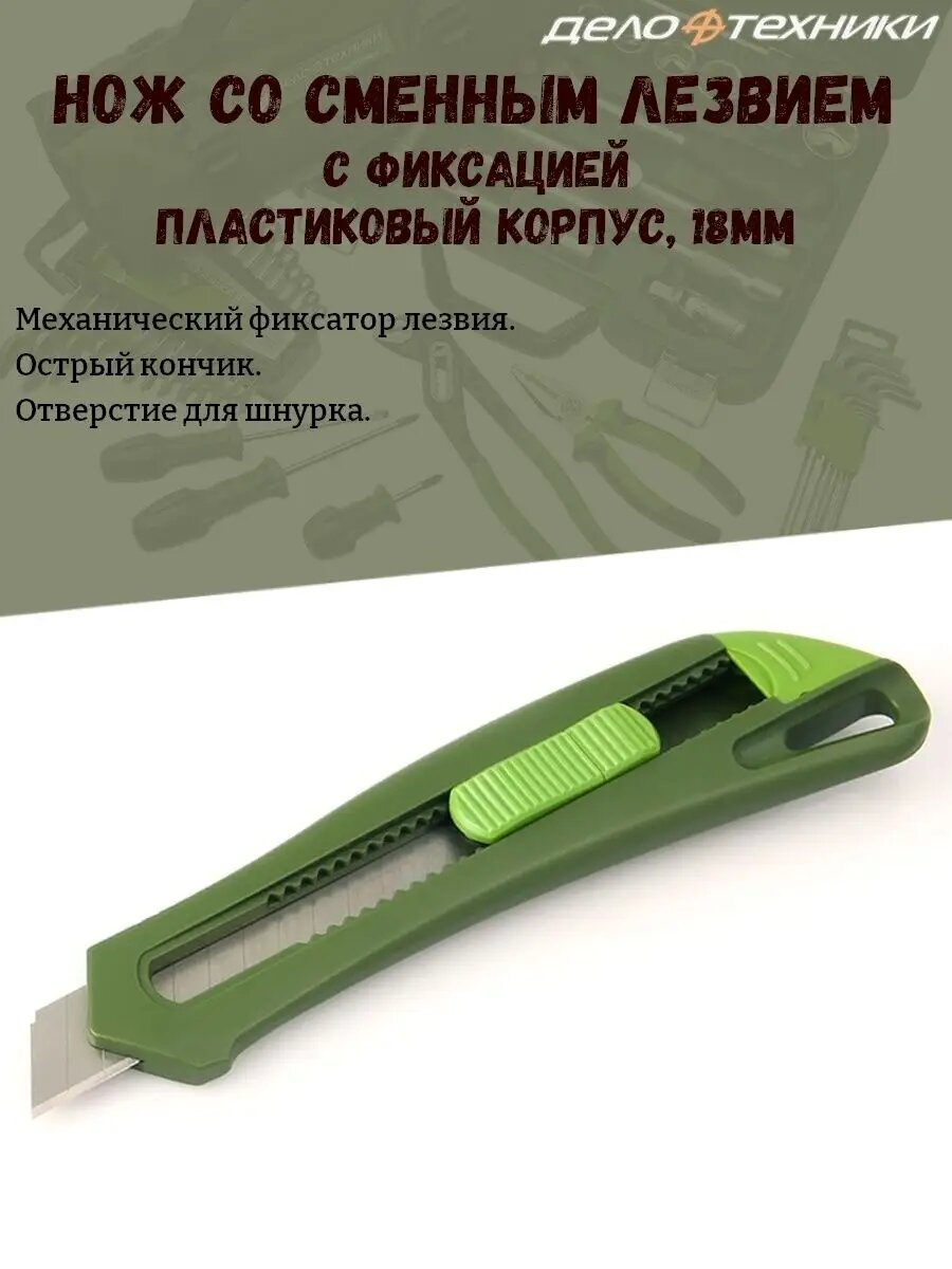 Нож со сменным лезвием