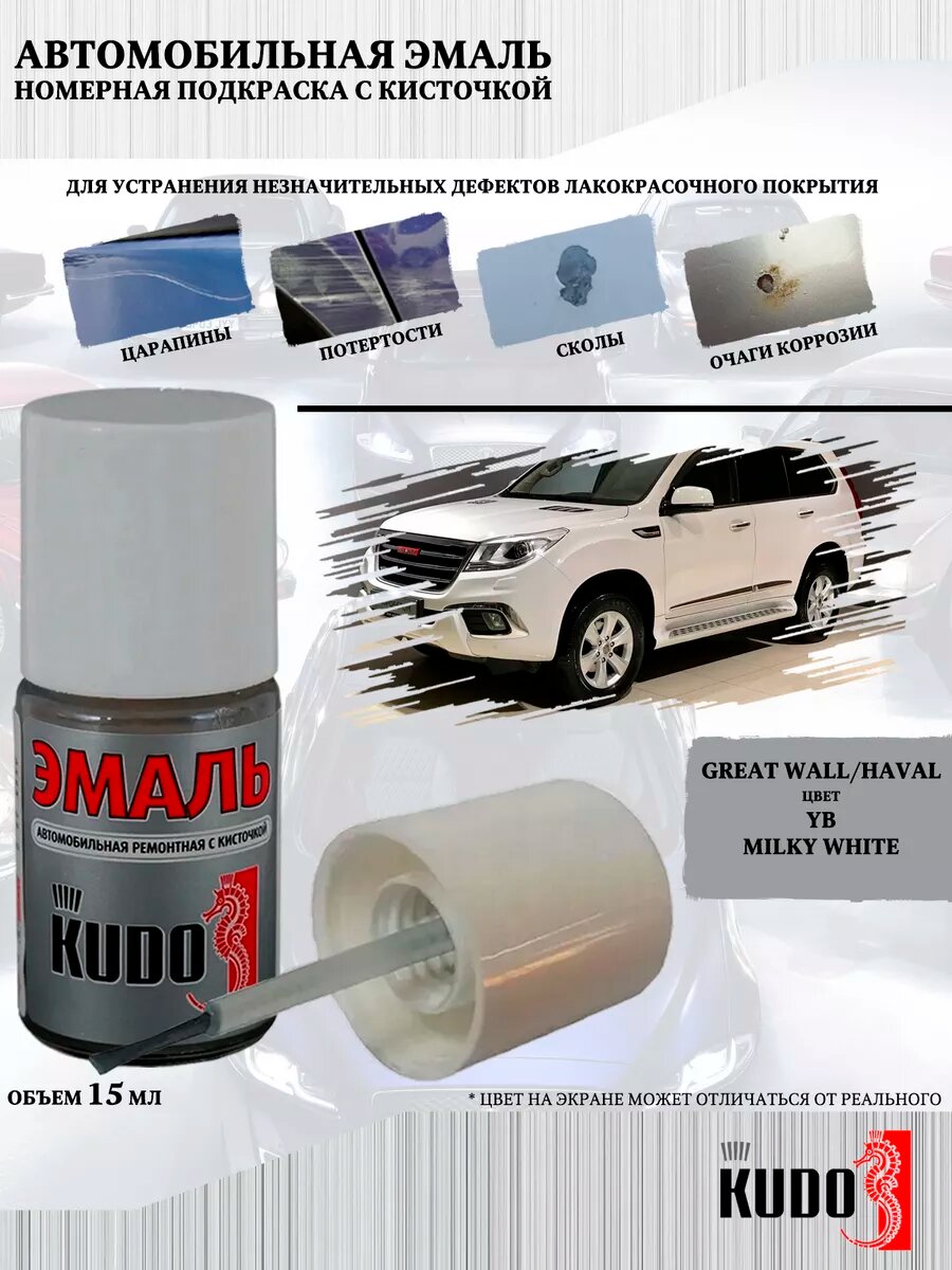 Подкраска с кисточкой, цвет Great Wall/Haval YB Milky White