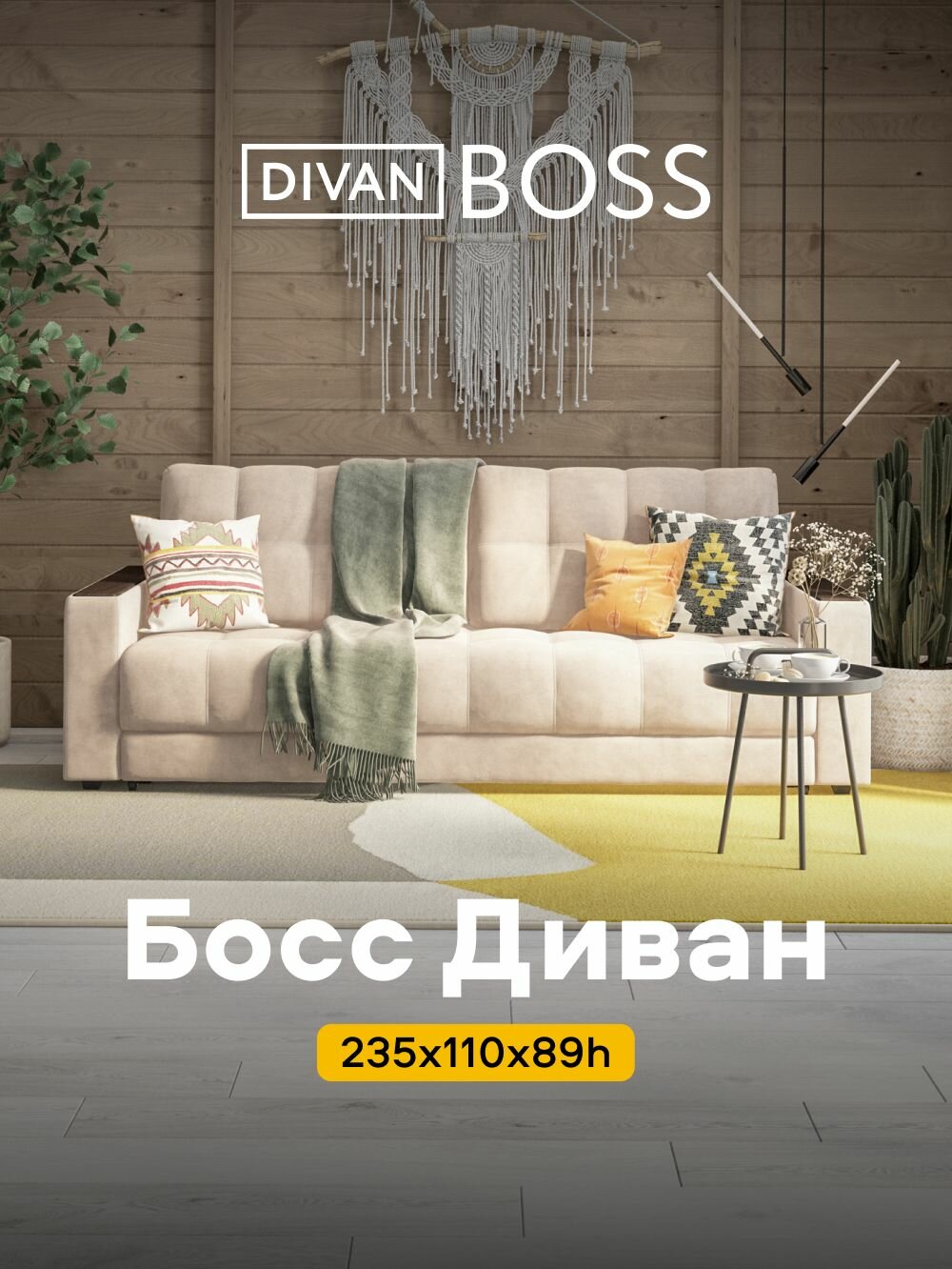 Диван прямой DIVANBOSS BOSS 2.0 235 x 110 x 89 см