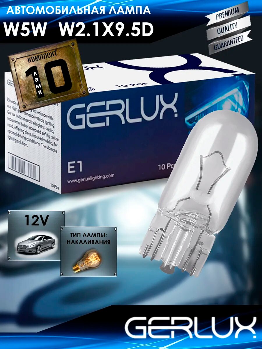 Автомобильная лампа W5W, W2.1*9.5d, 12V, 10 шт