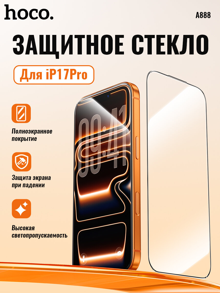 Защитное стекло 9D HOCO A888 для iPhone 17 Pro, черный