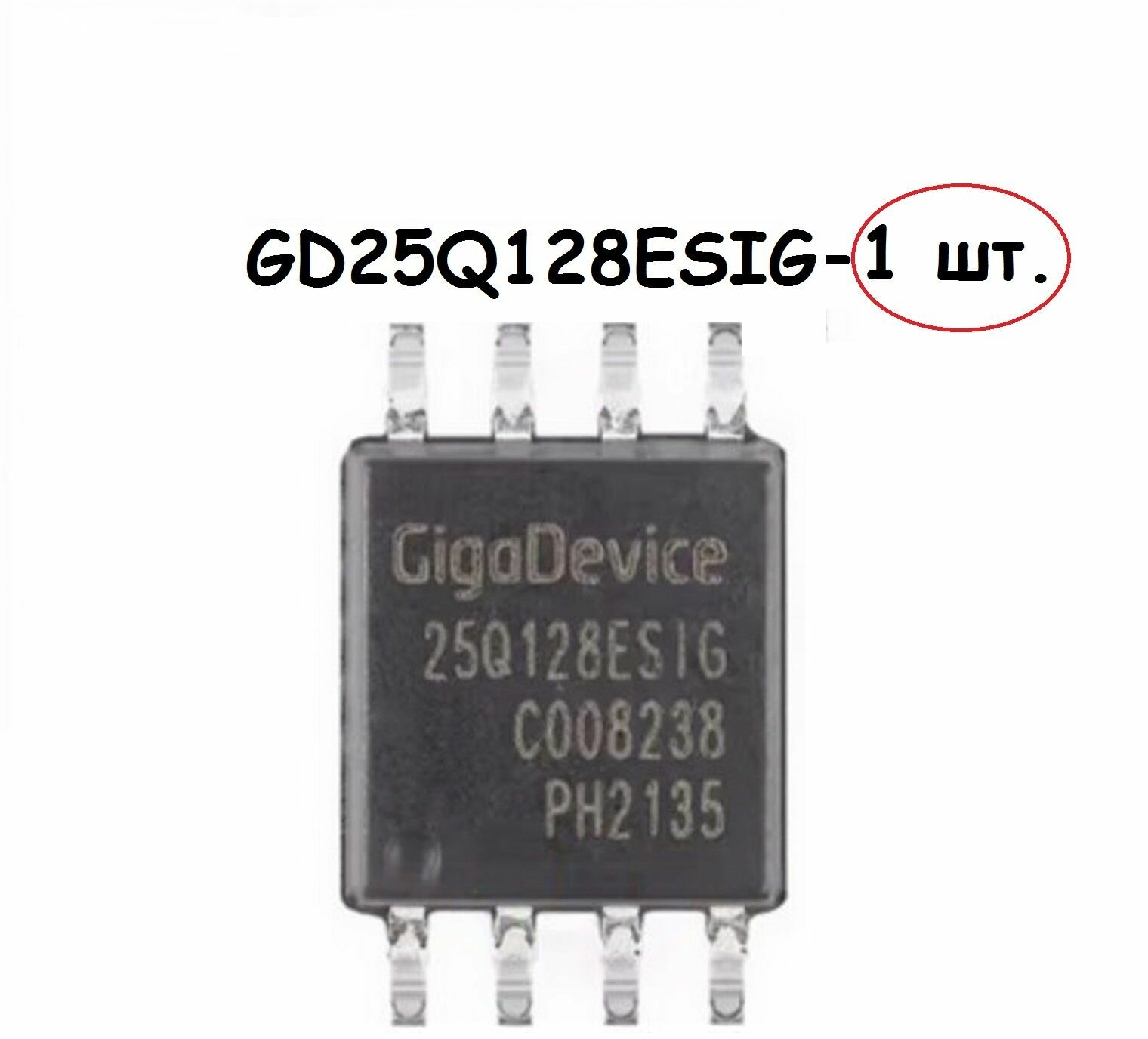 Микросхема GigaDevice Semiconductor GD25Q128ESIG, 128 МБ, 1 шт