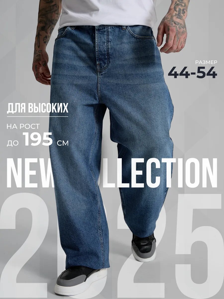 Джинсы багги 