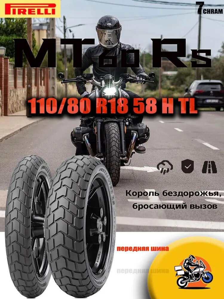 Pirelli MT60 Мотошины 110/80 R18 58 H Front